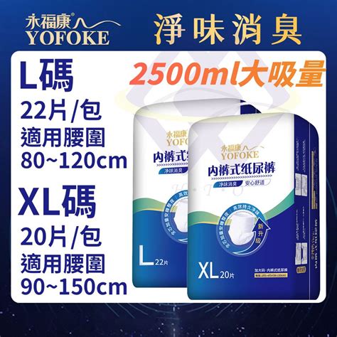 【禾統】新品上市 台灣現貨 淨味消臭成人拉拉褲 紙尿褲 內褲型 成人紙尿褲 透氣防漏 長效型 日夜用型 Pchome 24h購物