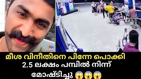 Meesha Vineeth Arrest Breakingnews Meeshavineeth Arrest