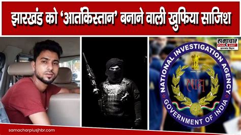 झारखंड के 7 जिलों को बंगलादेश में मिलाने की साजिश नईम का अल क़ायदा और