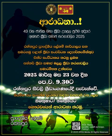 ආරාධනා 49 වන ජාතික Divisional Secretariat Ratnapura Facebook