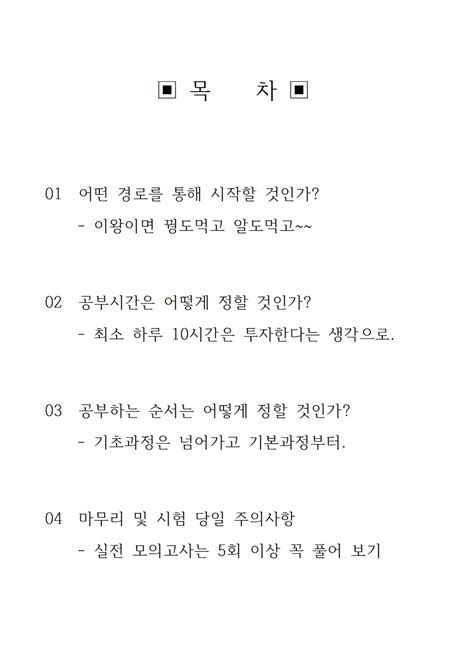 10개월만에 공인중개사 동차 합격자의 합격 노하우 크몽