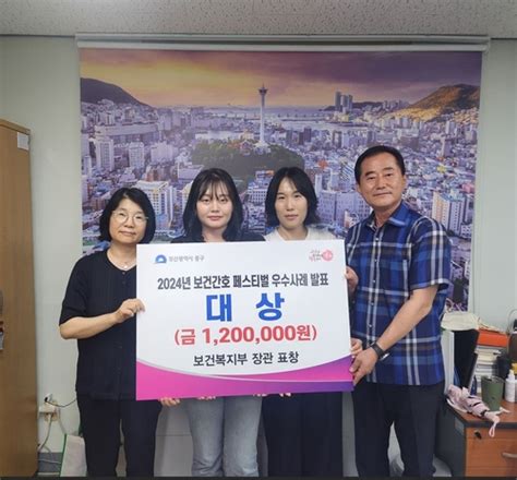 부산 중구보건소 제23회 보건간호 페스티벌 우수사례 부문 대상 수상 The Nanum Times