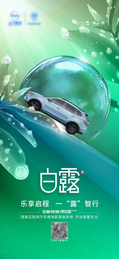 白露汽车海报psd广告设计素材海报模板免费下载 享设计