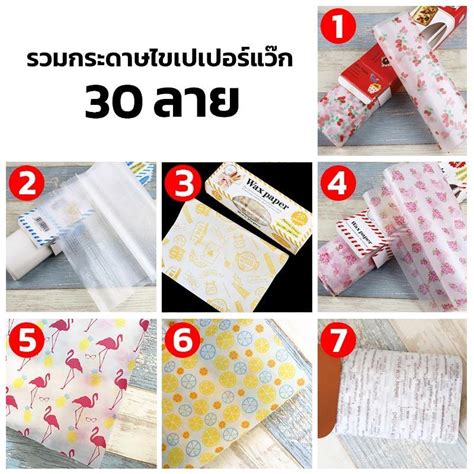 กระดาษห่อขนม กระดาษไขเปเปอร์แว๊ก Paper Wax ห่อขนม อาหาร แซนวิซ คุ๊กก