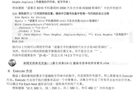 Excel Vba正则表达式基本格式 真辉辉 博客园