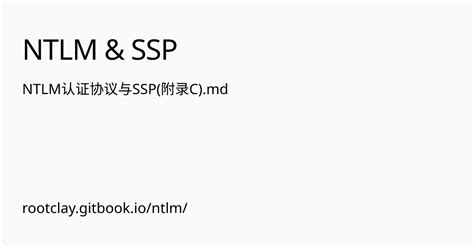 Ntlm认证协议与ssp 附录c Md Ntlm And Ssp