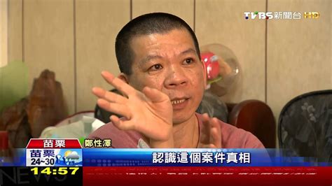 【tvbs】 鄭性澤獲釋 睽違14年首度返家慶重生 Youtube