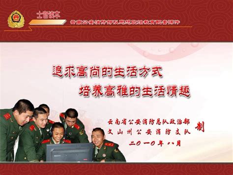 士官修养教育课件 word文档在线阅读与下载 免费文档