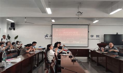 学院召开学术不端行为调查处理细则学习大会 外国语学院