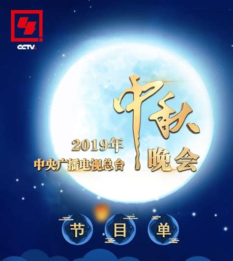 央視中秋晚會節目單曝光，林志玲夫婦節目確已被砍，楊穎被換掉 每日頭條