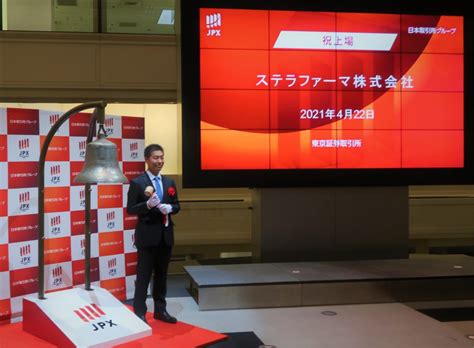 東証マザーズ市場に新規上場しました｜ステラファーマ株式会社