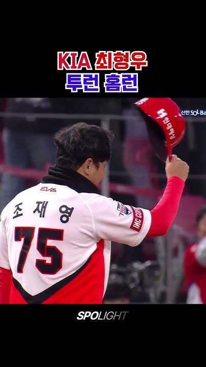 3월 27일 수 롯데 Vs 기아 Kia 최형우 투런 홈런 Youtube