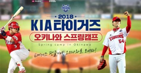 Kia 오키나와 스프링캠프 참관단 모집