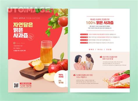 유토이미지 건강즙리플렛 007 음식 광고 음식 디자인 음식
