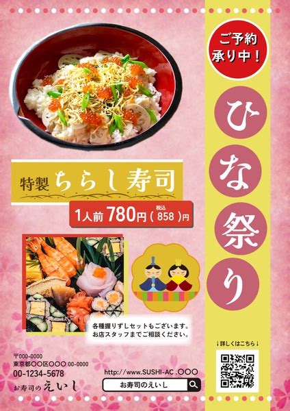 祭り チラシの無料デザインテンプレート デザインAC