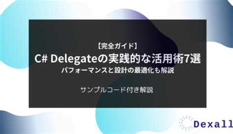 完全ガイドC asyncの使い方とベストプラクティス パフォーマンス最適化のための7つの鉄則 Dexall公式テックブログ