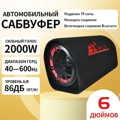 Сабвуфер для автомобиля активный 6 дюймов 2000W Соединение Bluetooth ...