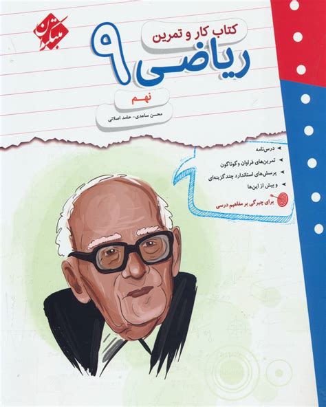 کتاب کار و تمرین ریاضی نهم مبتکران رایاد