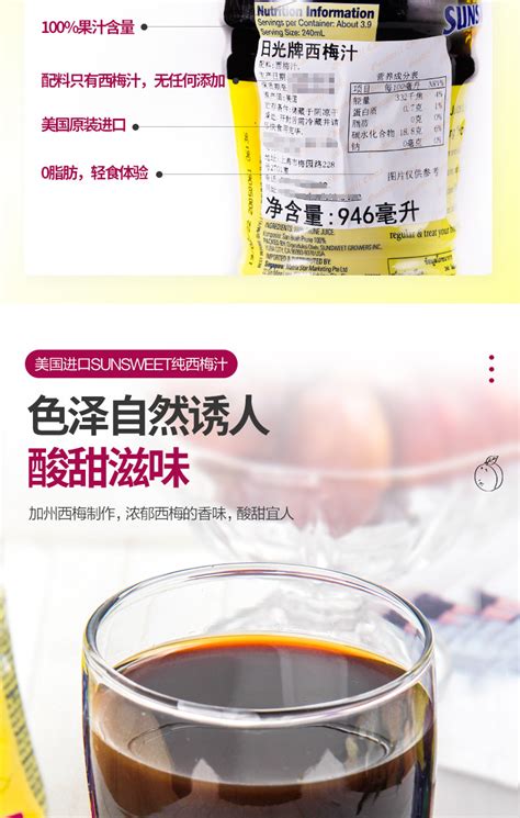 美国进口SUNSWEET日光牌纯西梅汁NFC水果果汁孕妇无蔗糖饮品饮料 阿里巴巴