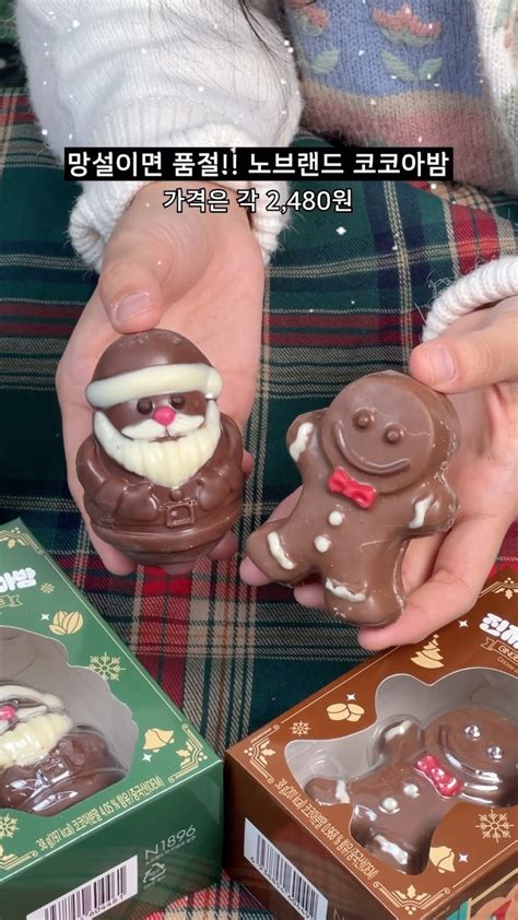쿠캣매거진 벌써부터 크리스마스 상품들이 나오고 있는 가운데 노브랜드에서 코코아밤을 출시했습니다 크리스마스를 떠올리게 하는 스노우맨 산타클로스 진저맨 등 귀여운
