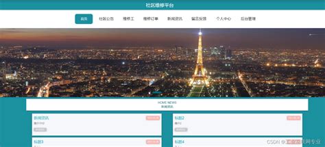 Java毕业设计选题：511基于springbootvue的社区维修平台 Csdn博客