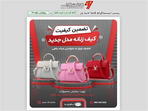 دانلود کاور پست اینستاگرام فروشگاه پوشاک با فرمت Psd طرح جدید