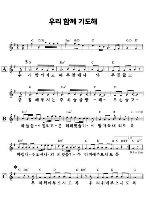 악보 우리 함께 기도해let Us Pray Together 마커스워십소진영 인도｜c D E F G코드 네이버 블로그