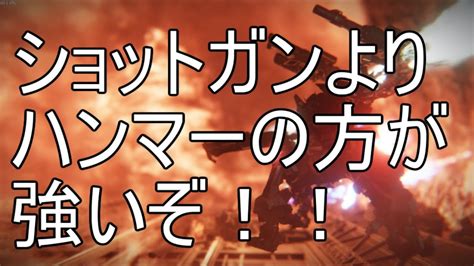 アーマード・コアⅥ 対人 重四脚ガンダムハンマー Youtube