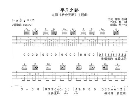 平凡之路吉他谱朴树g调弹唱100专辑版 吉他世界