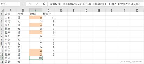 Excel Sumtotal和sumif条件联用subtotal嵌套sumif使用 Csdn博客