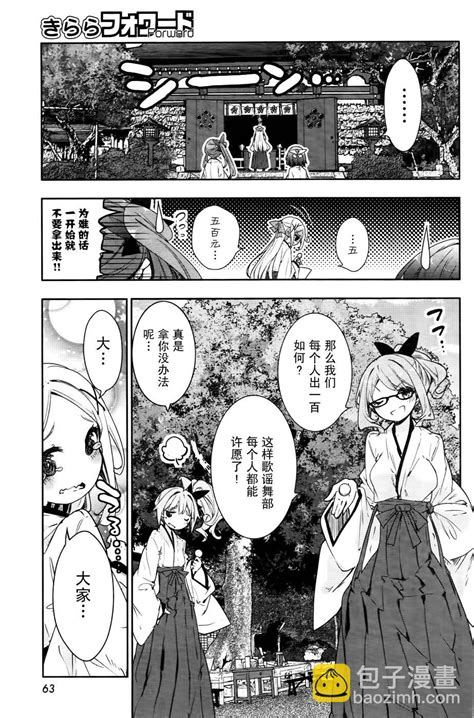 第68話 花漾小屋百合開 包子漫畫