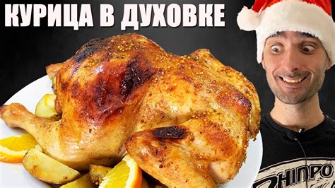 Курица в духовке на Новый год 2022 Простой рецепт Youtube