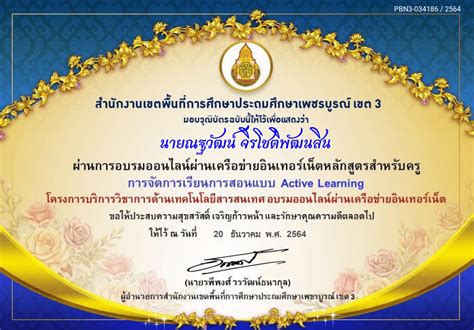 ขอเชิญทำแบบทดสอบออนไลน์ หลักสูตร การจัดการเรียนการสอนแบบ Active Learning ผ่านเกณฑ์ 70 รับ