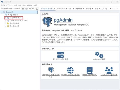 Windows 版 Pgagent のインストール手順 プログラミング学習の道しるべ