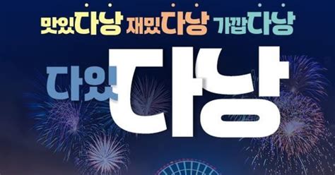 베트남 다낭 여행 더 즐겁게 노랑풍선 부산 출발 상품 선봬