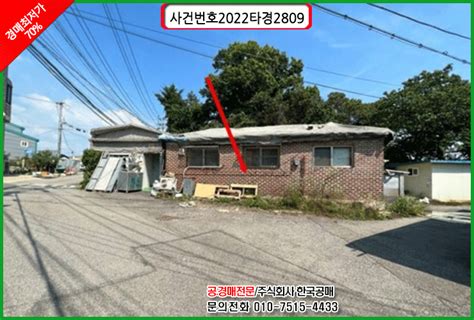 부동산경매 고양시 덕양구 현천동 대지86평 최저가3억9천 재산분할