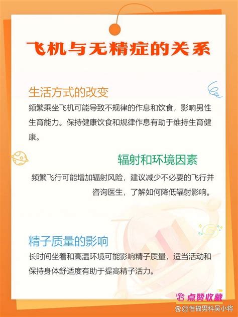 飞机打多了会得无精症吗