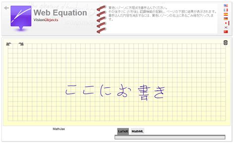 手書きの数式を自動認識してLaTeXやMathMLにするWeb Equation GIGAZINE