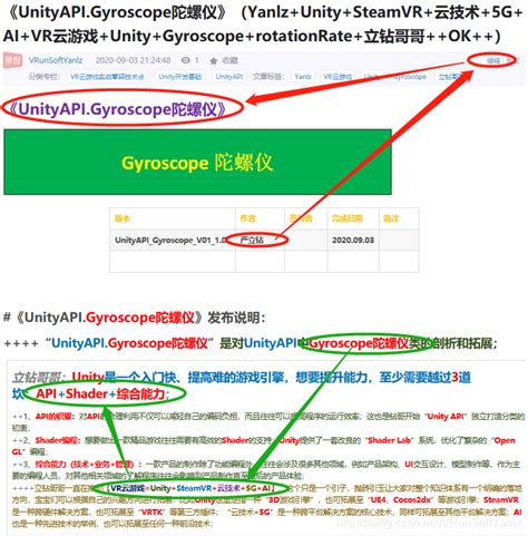 《unityapi gyroscope陀螺仪》（yanlz unity steamvr 云技术 5g ai vr云游戏 unity