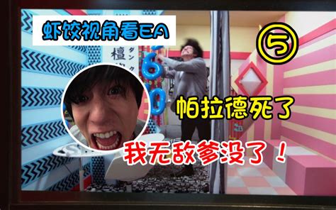 用卡密的视角打开ea，这亲爹不要也罢！我有无敌爹就够了 昂懒sama 昂懒sama 哔哩哔哩视频