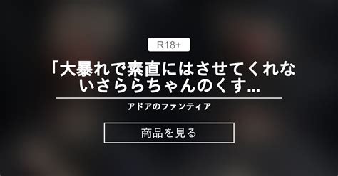 くすぐり 大暴れで素直にはさせてくれないさららちゃんのくすぐりストレッチわかしラボVol 035② 宇流木さらら アドアのファン