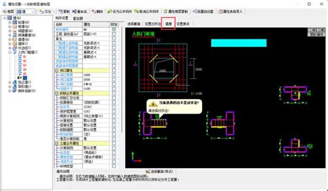 44 外墙面设置室外地坪 新点bim量筋合一软件操作手册