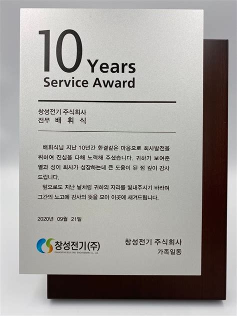 감사패 제작 20주년 기념패 창립기념패 제작 사진 10주년 기념패 네이버 블로그