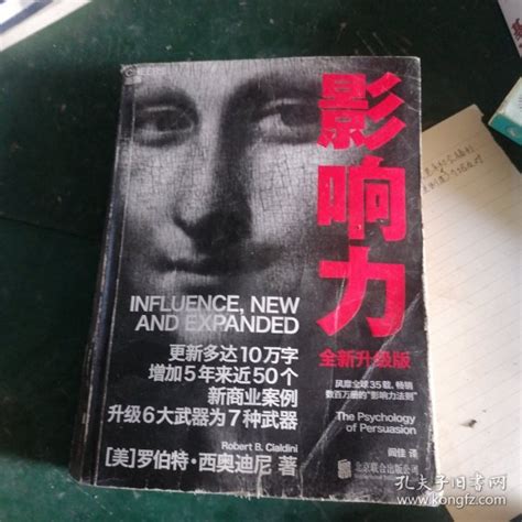 影响力（全新升级版）2021新版 “影响力教父”罗伯特·西奥迪尼新作罗伯特·西奥迪尼 著；闾佳 译；湛庐文化 出品孔夫子旧书网