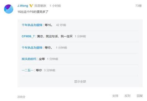 黃章：魅族16搭載高通驍龍845，8月份左右推出 每日頭條