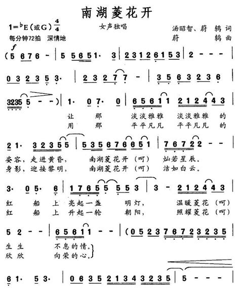 南湖菱花开 曹芙嘉 歌谱 简谱