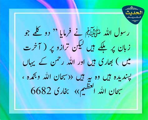 Hadees Sahih Bukhari Save Quick