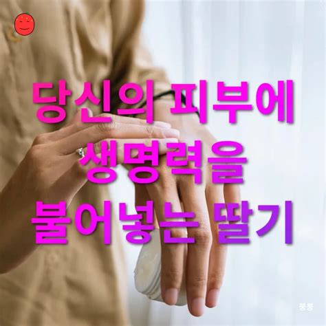 홈 메이드 스킨케어 천연 성분으로 피부에 활력 불어넣기
