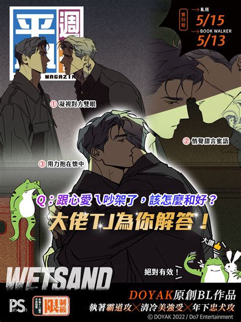 平心出版pinsin Publishing On Twitter 平心週刊最新報導《wet Sand》32話上架！／ 戀愛指南開班