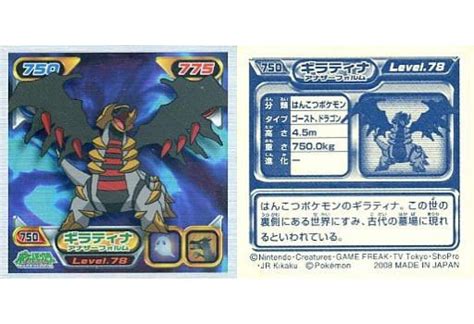 Collection Seal Metallic Ghost Dragon Pocket Monsters Diamond
